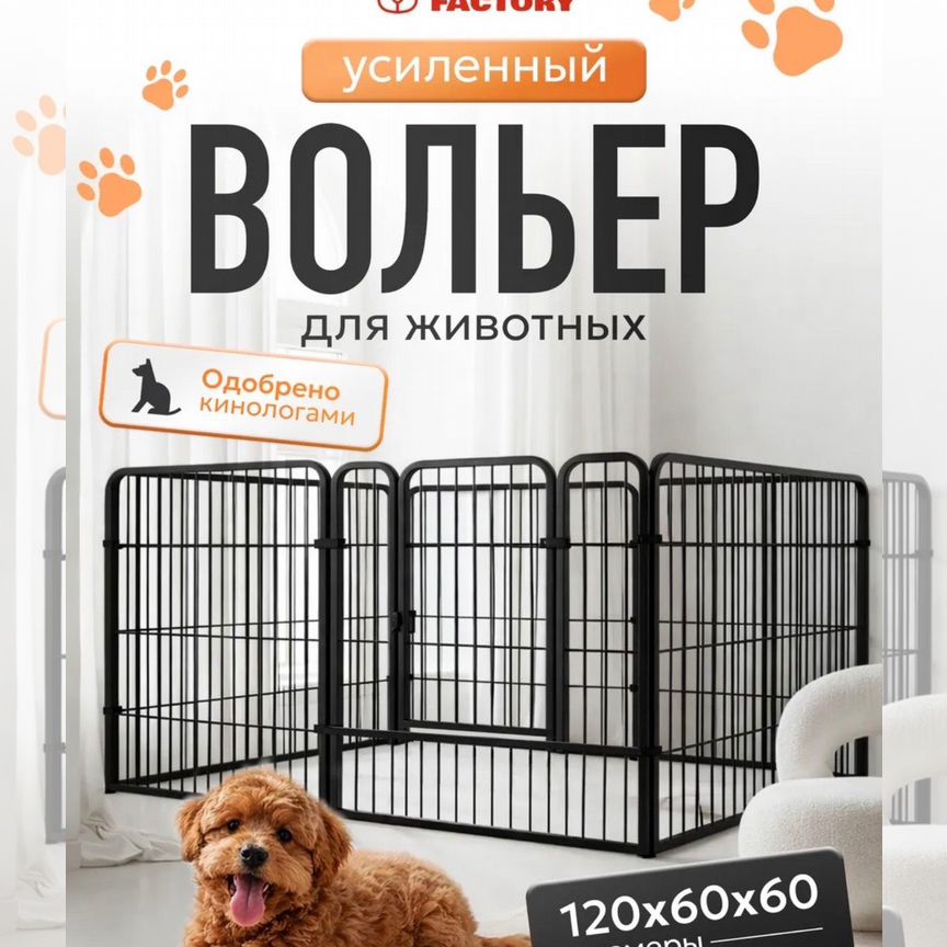 Вольер для собак в квартиру