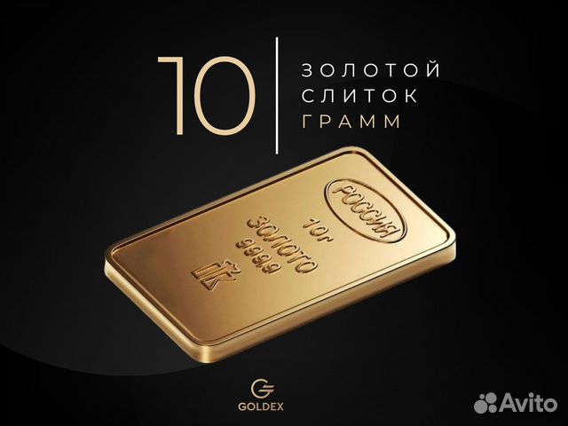 Золотой слиток 10 грамм купить в Москве | Личные вещи | Авито