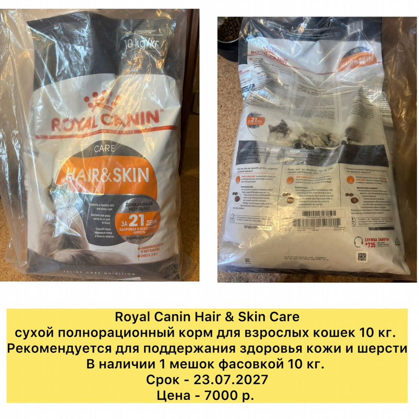 Royal canin hair & skin care взр.кошки 10 кг