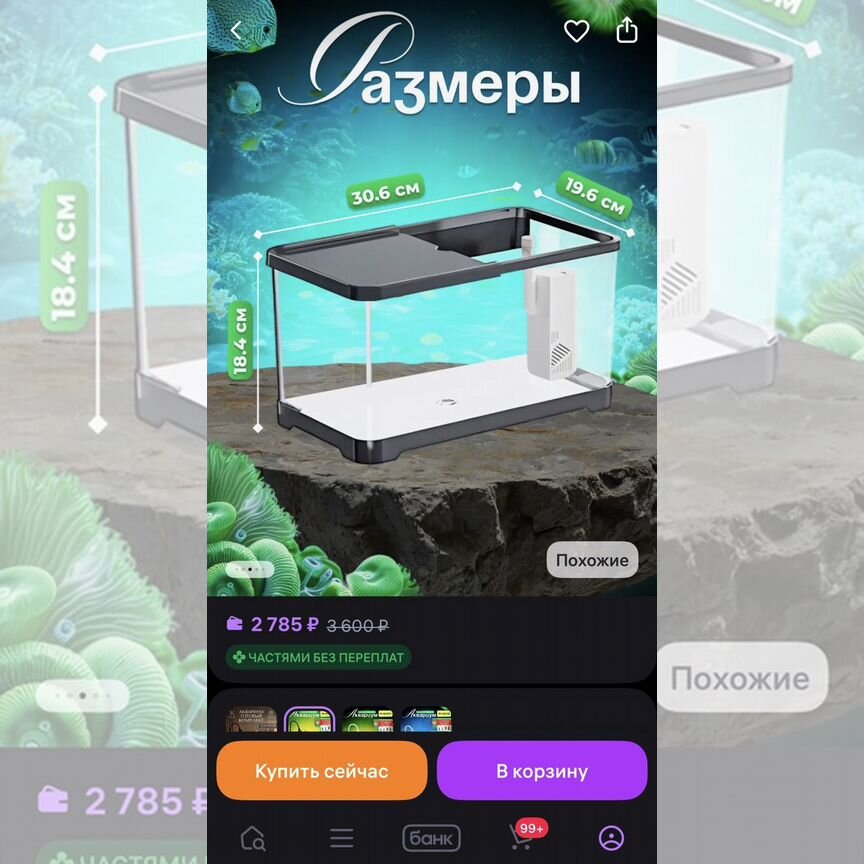 Аквариум пластиковый 9 литров