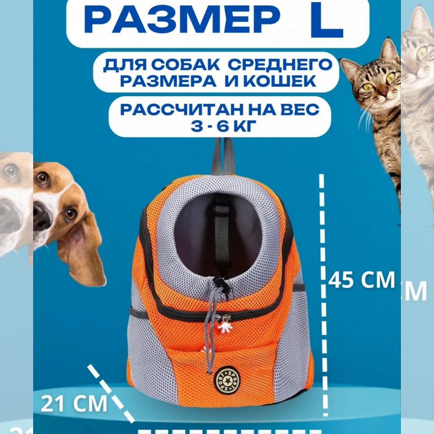 Рюкзак, Переноска для животных