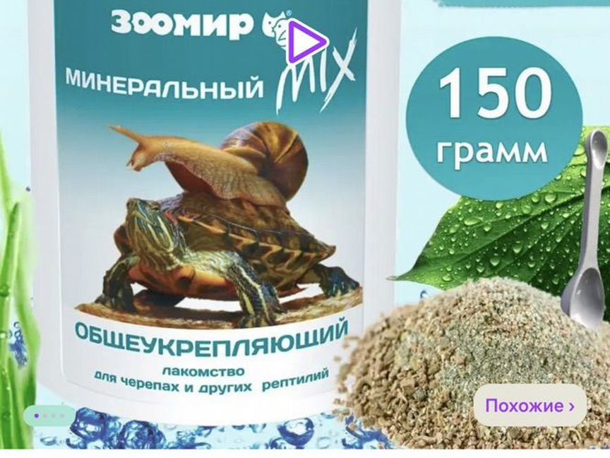 Минеральный микс для черепах и других рептилий