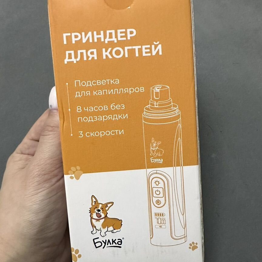 Гриндер для собак