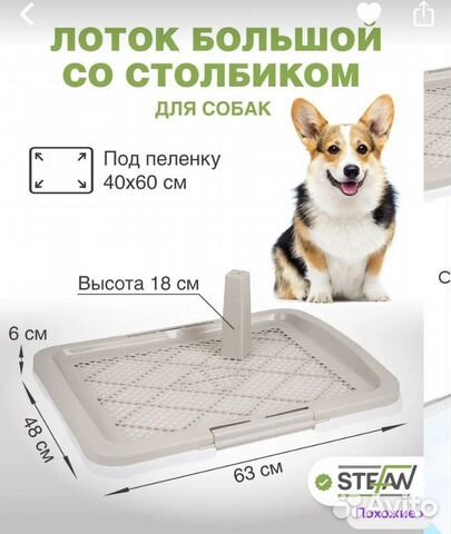 Лоток для собак со столбиком купить в Москве | Животные и зоотовары | Авито