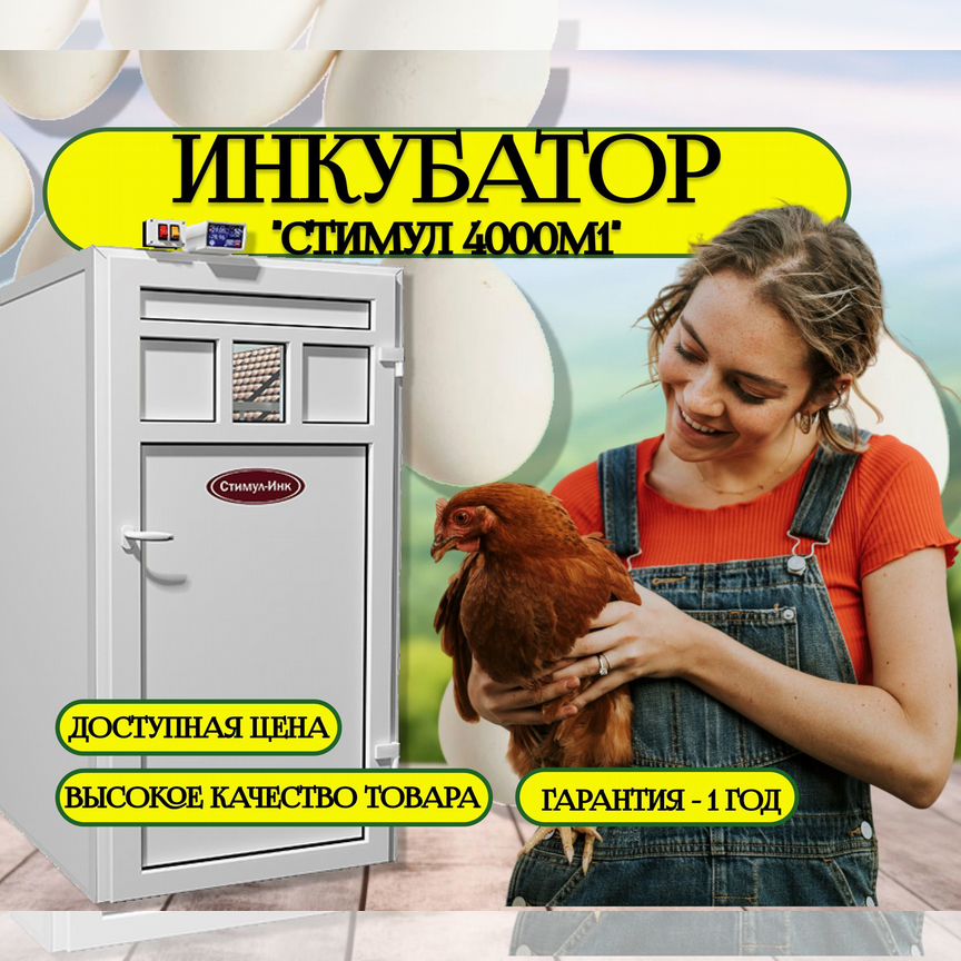 Инкубатор для 4000 яиц фермерский