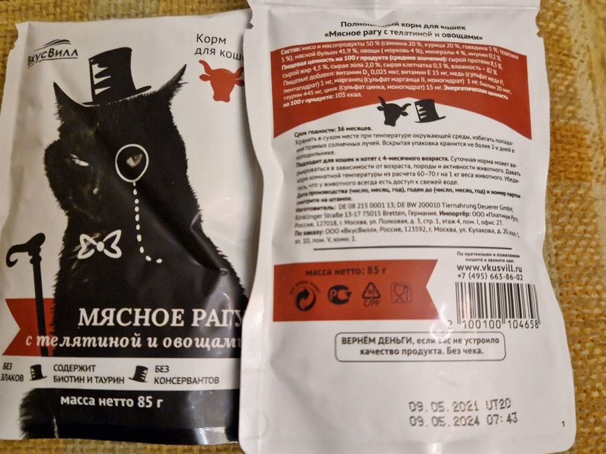 Корм для кошек вкусвилл(Германия,паучи)