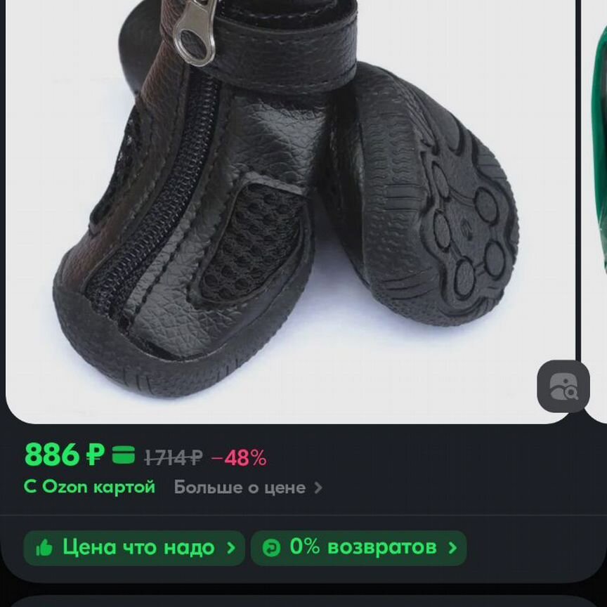 Ботинки для маленьких собак