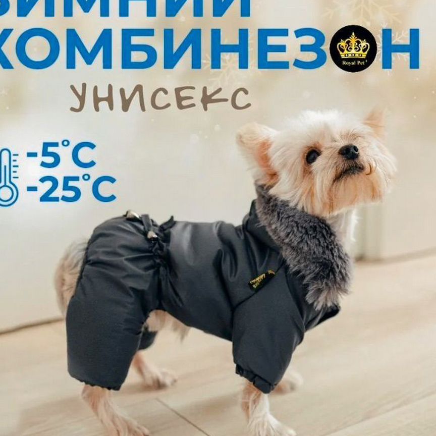 Комбинезон зимний для собак мелких пород