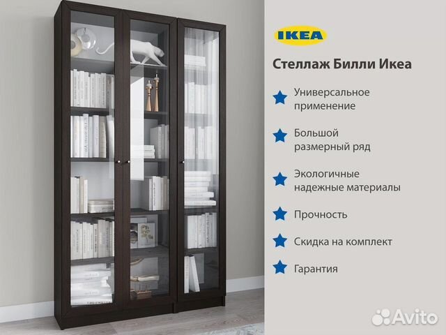 Стеллаж Билли книжный шкаф венге Ikea мебель Икеа купить в Москве