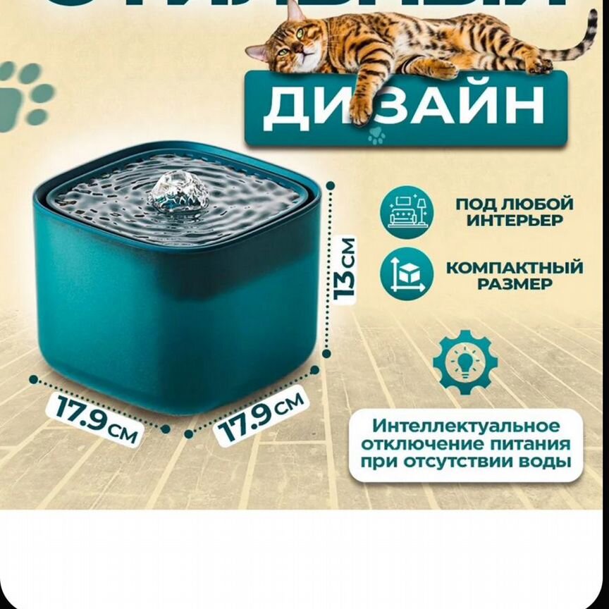 Автопоилка- фонтанчик для кошек