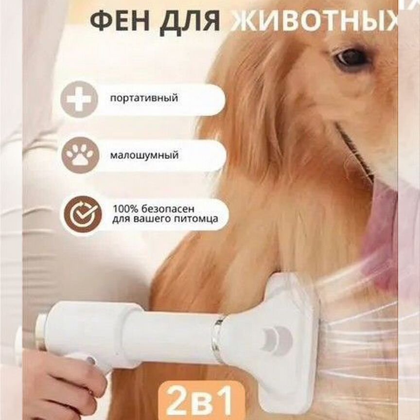 Фен для животных