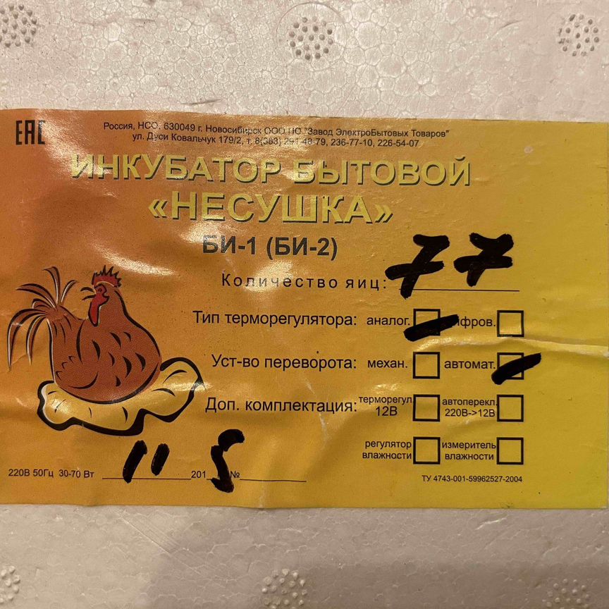 Инкубатор для яиц автоматический переворот