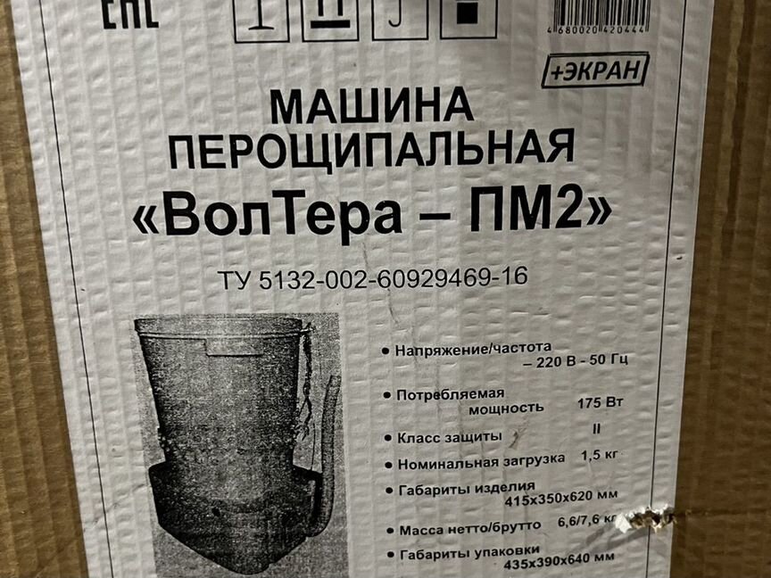 Машина перощипальная Волтера-пм2