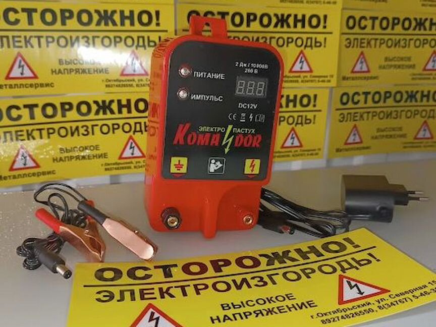 Электропастух 2дж в наличии