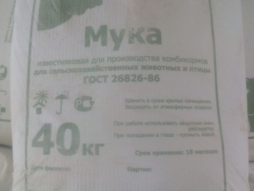 Мел(Мука) кормовой для птиц и скота по 40 кг