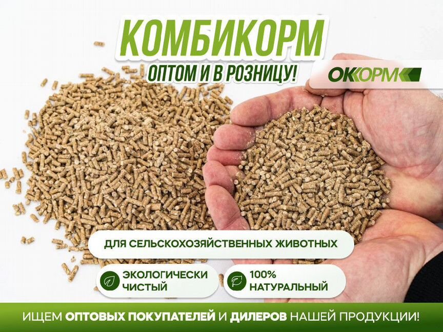 Комбикорм для крс, птиц и других животных опт