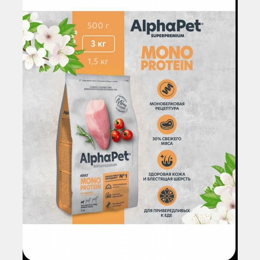 Корм для собак мелких пород alpha pet суперпрем
