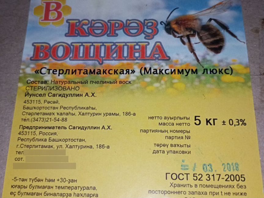 Вощина для пчел