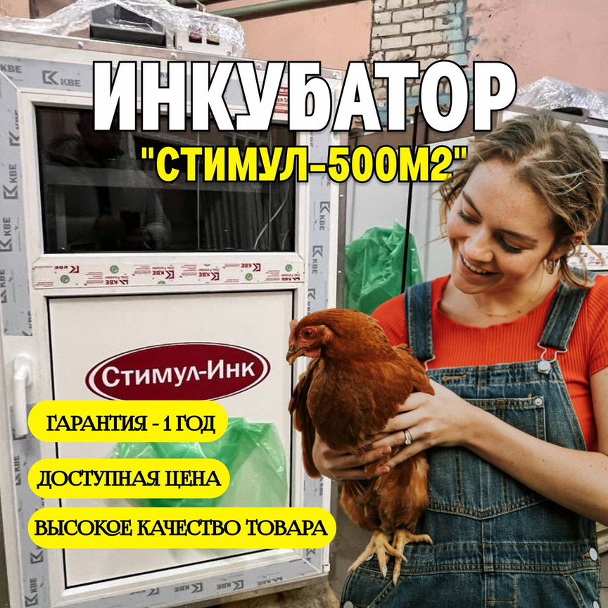Инкубaтop фермерский на 500 яиц