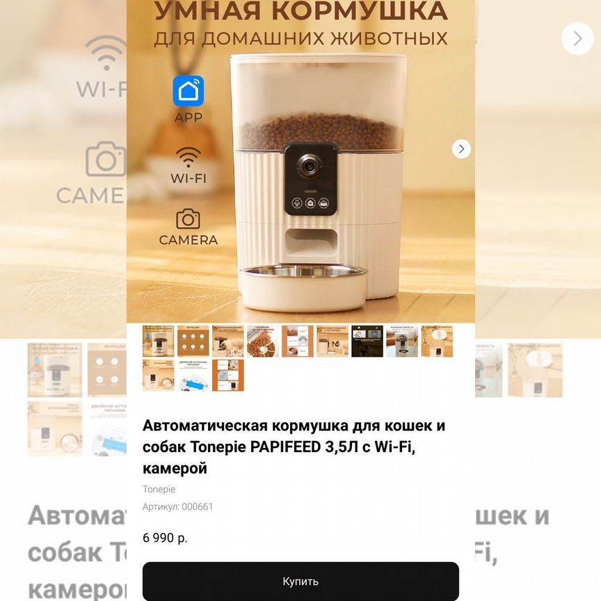 Автоматическая кормушка для кошек tonepie