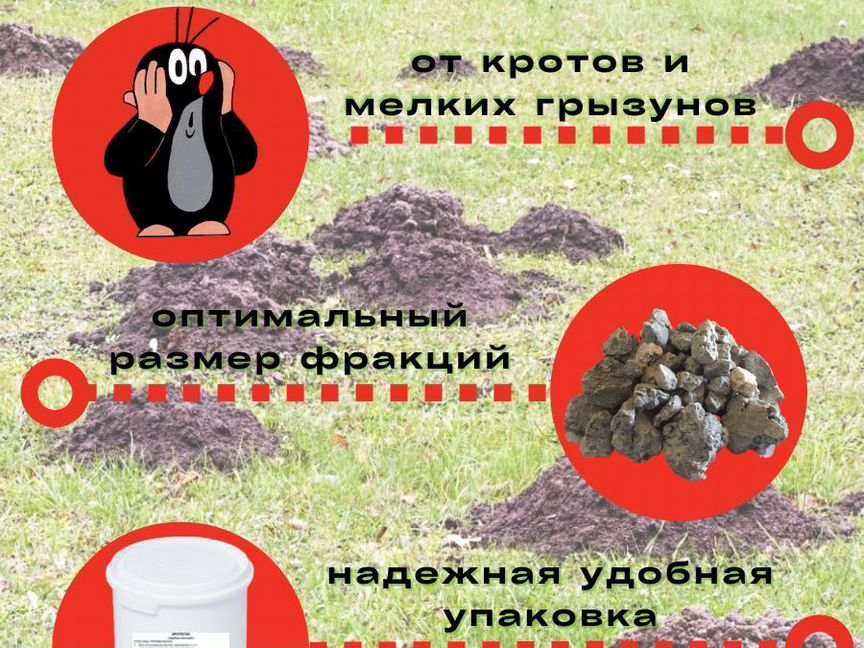 Поведенческое средство для кротов и грызунов
