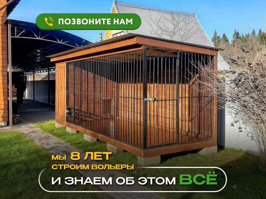 Вольер для собак Н71 4х2