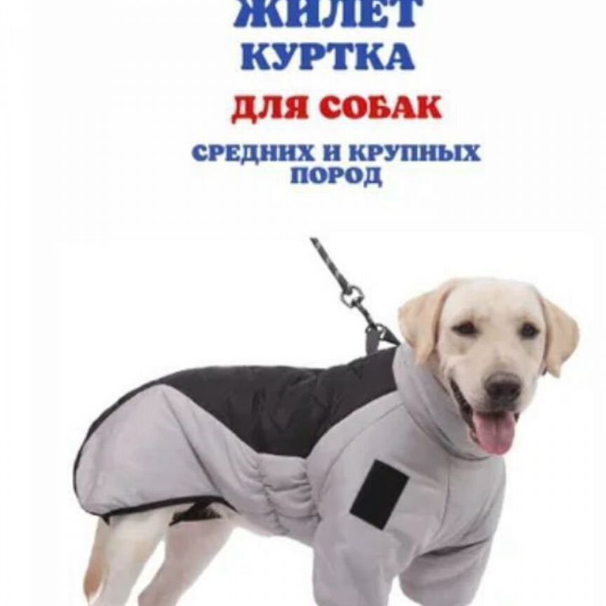 Куртка жилет для собак