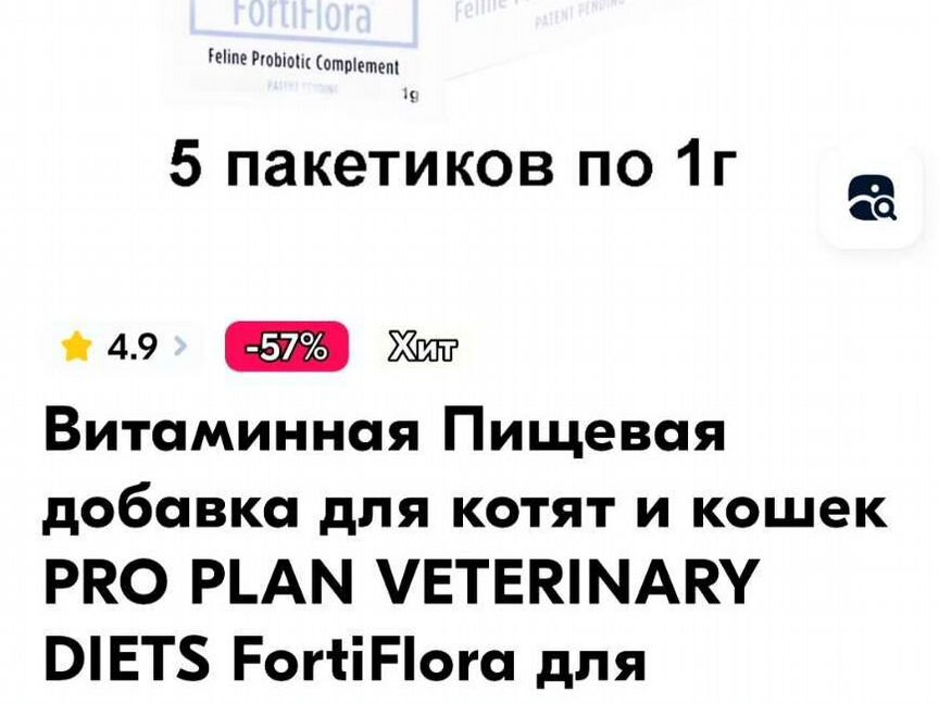 Форти флора для кошек