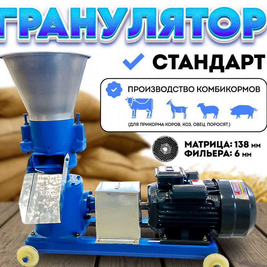 Гранулятор электрический / для комбикорма / 4,5 кВ