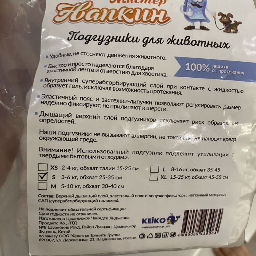 Подгузники для животных - s