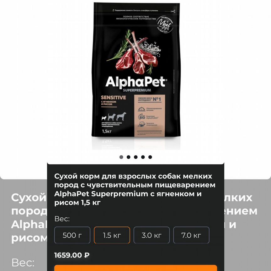 Корм для собак мелких пород Alphapet