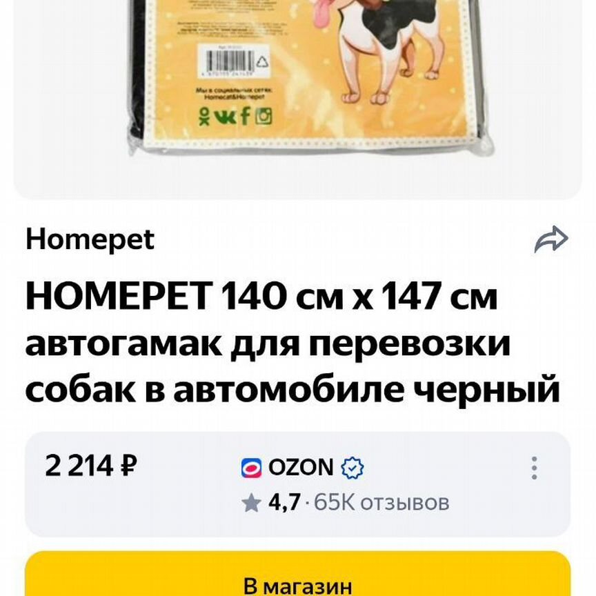 Гамак в машину для собак