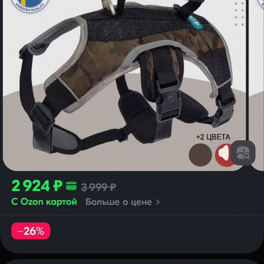 Шлейка для большой собаки