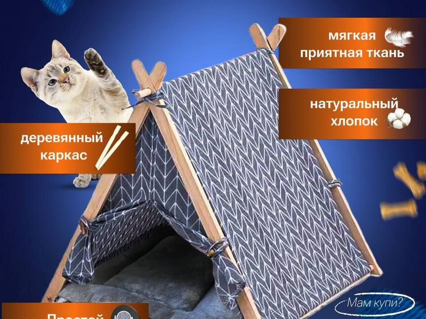 Домик для собак и кошек