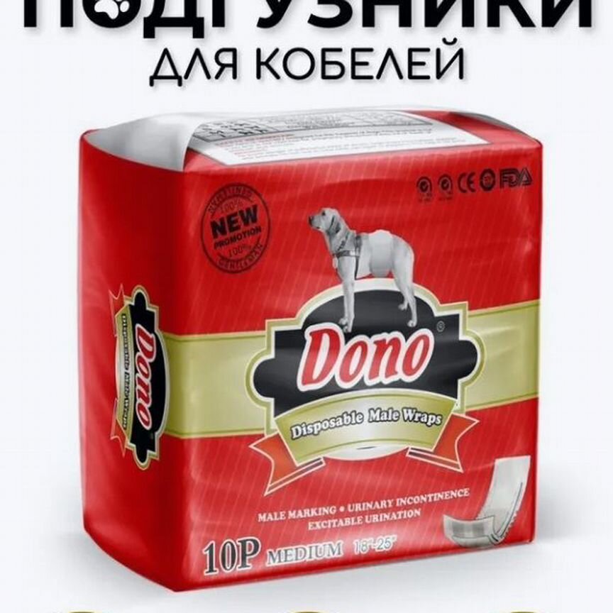 Подгузники для кобелей