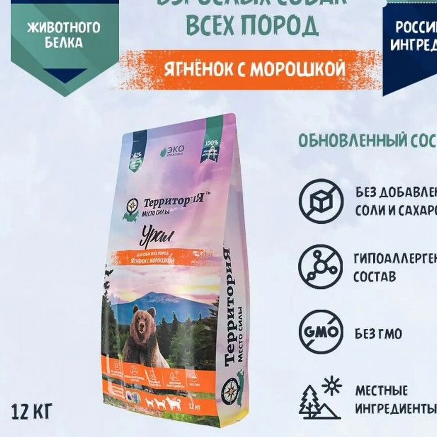 Территория Урал Ягнёнок с морошкой для взрослых со