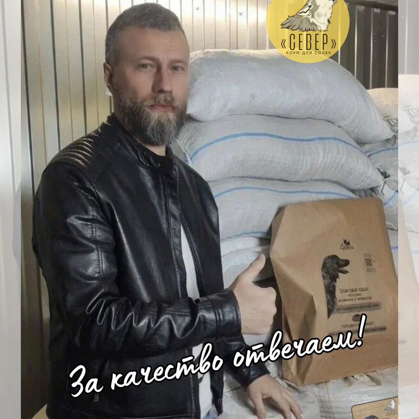 Корм для собак 15 кг "Север" премиум от производителя