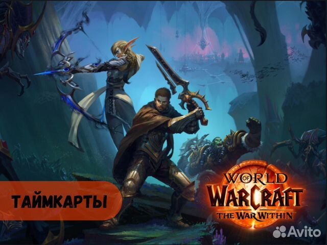 Ключи World of Warcraft / Тайм карты 60 дней WoW купить в Москве ...