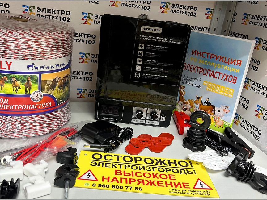 Электропастух