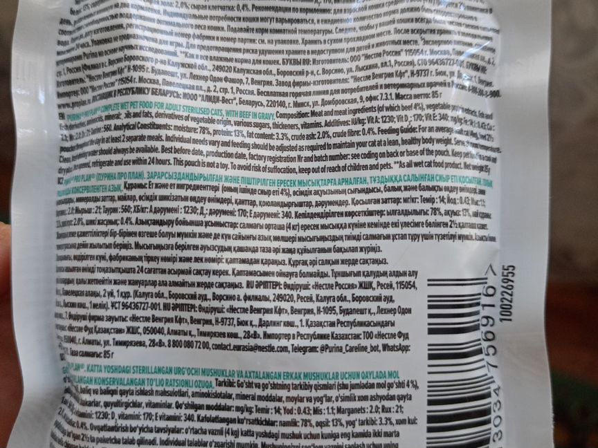 Мокрый корм для кастрированных котов Про план