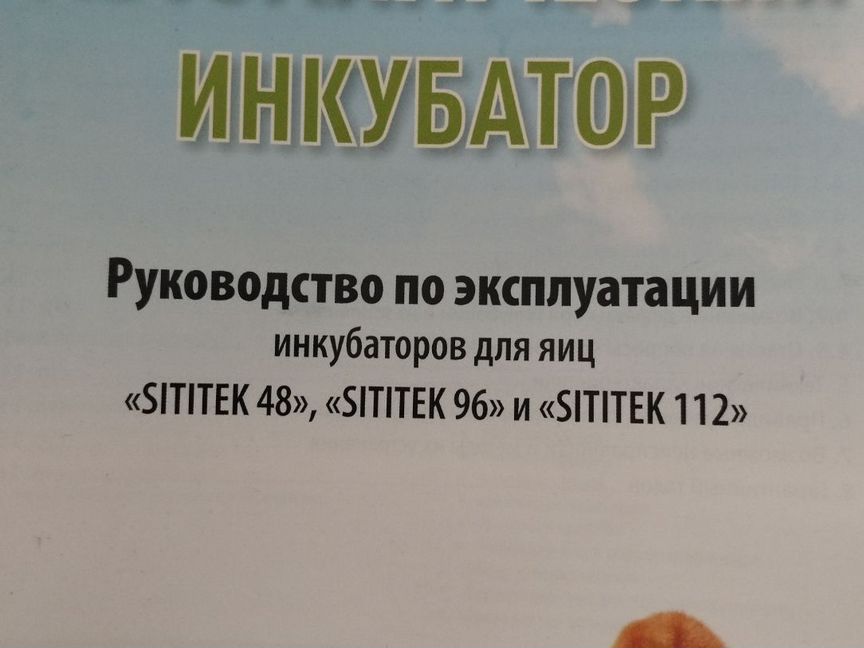 Инкубатор для яиц автоматический