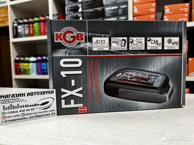 Сигнализация KGB FX-10 NEW system (с автозапуском) купить в Ставрополе | Авито