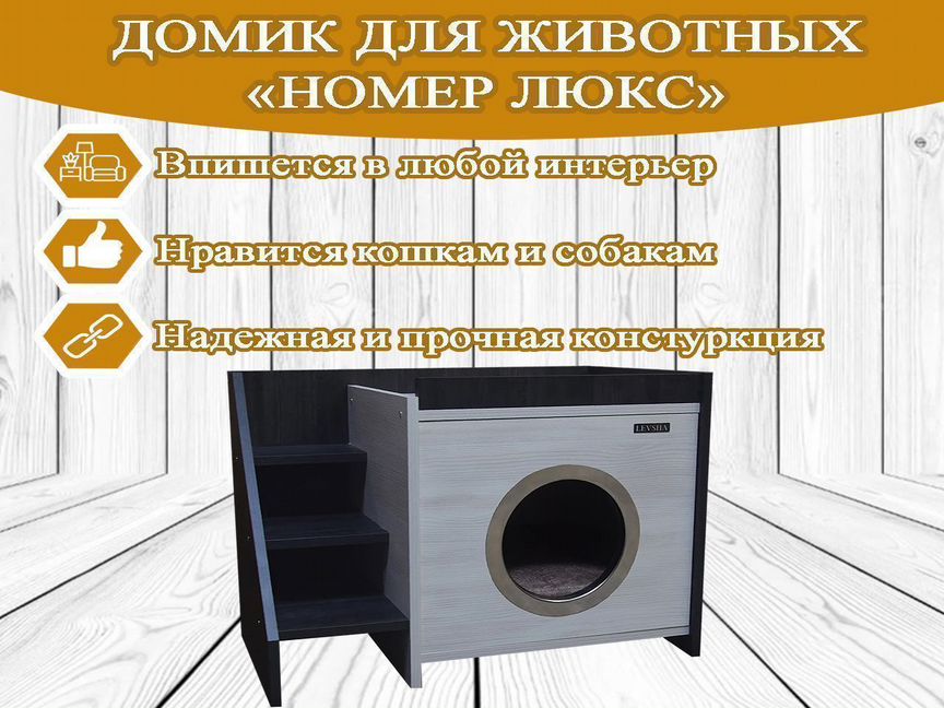 Домик для животных «Номер люкс»