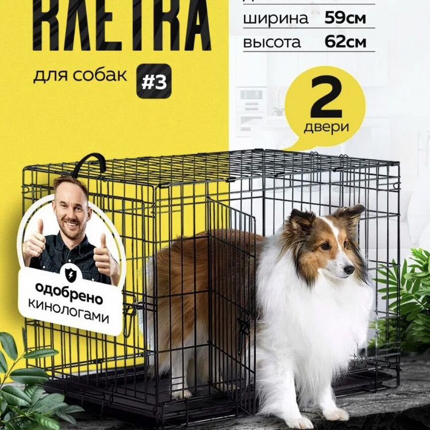 Клетка для собак