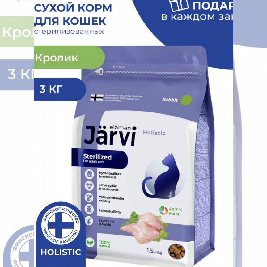 Корм для кошек jarvi