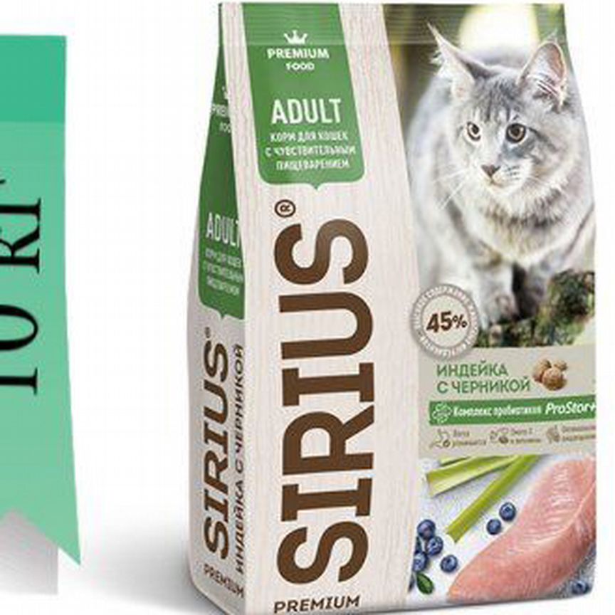 Сириус для кошек с чувств. пищ. Индейка 10 кг