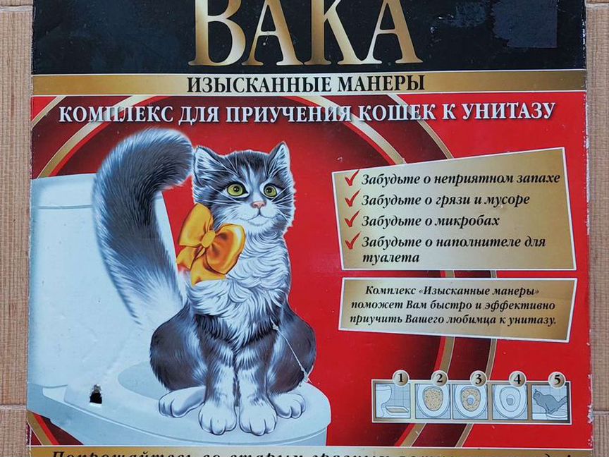 Комплекс для приучения кошки к унитазу