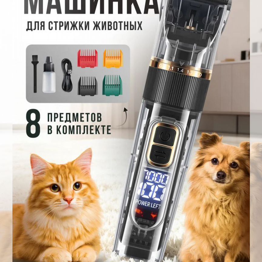 Машинки для стрижки кошек и собак