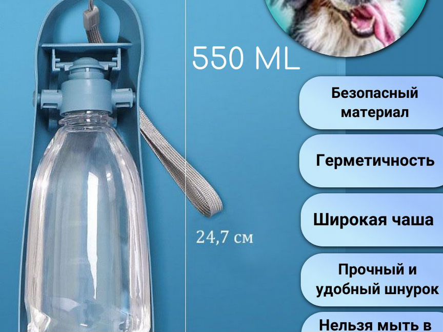Поилка для собак в дорогу