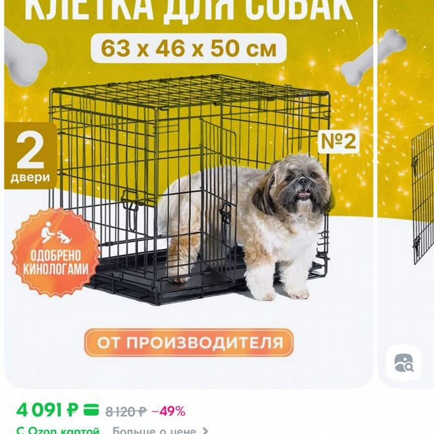 Клетка для животных